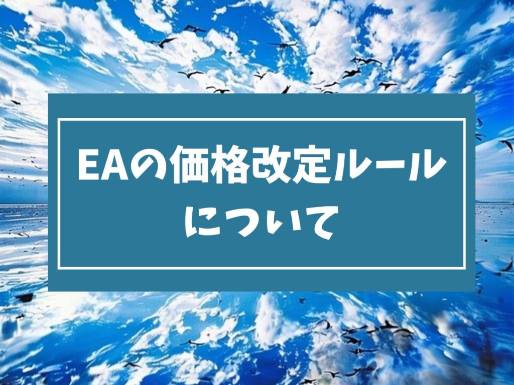 myEAShop – myEABookの開発EAショッピングサイト
